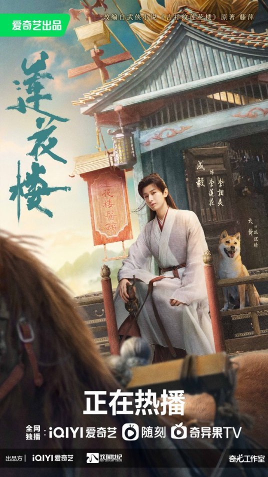 莲花楼图册360百科