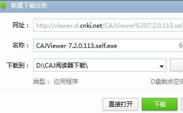 如何下载和安装CAJ阅读器_360新知