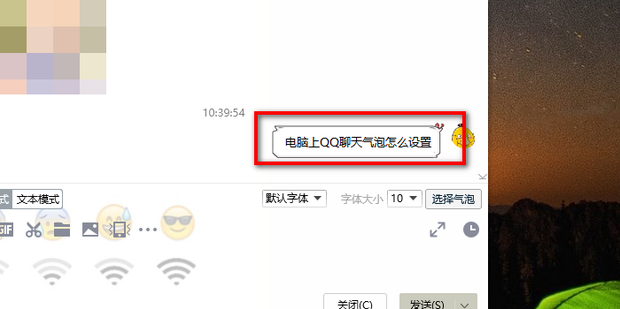 电脑上QQ聊天气泡怎么设置_360新知