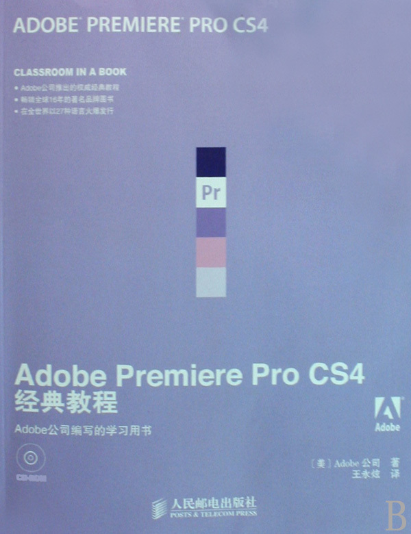 Adobe Premiere Pro CS4经典教程图册_360百科