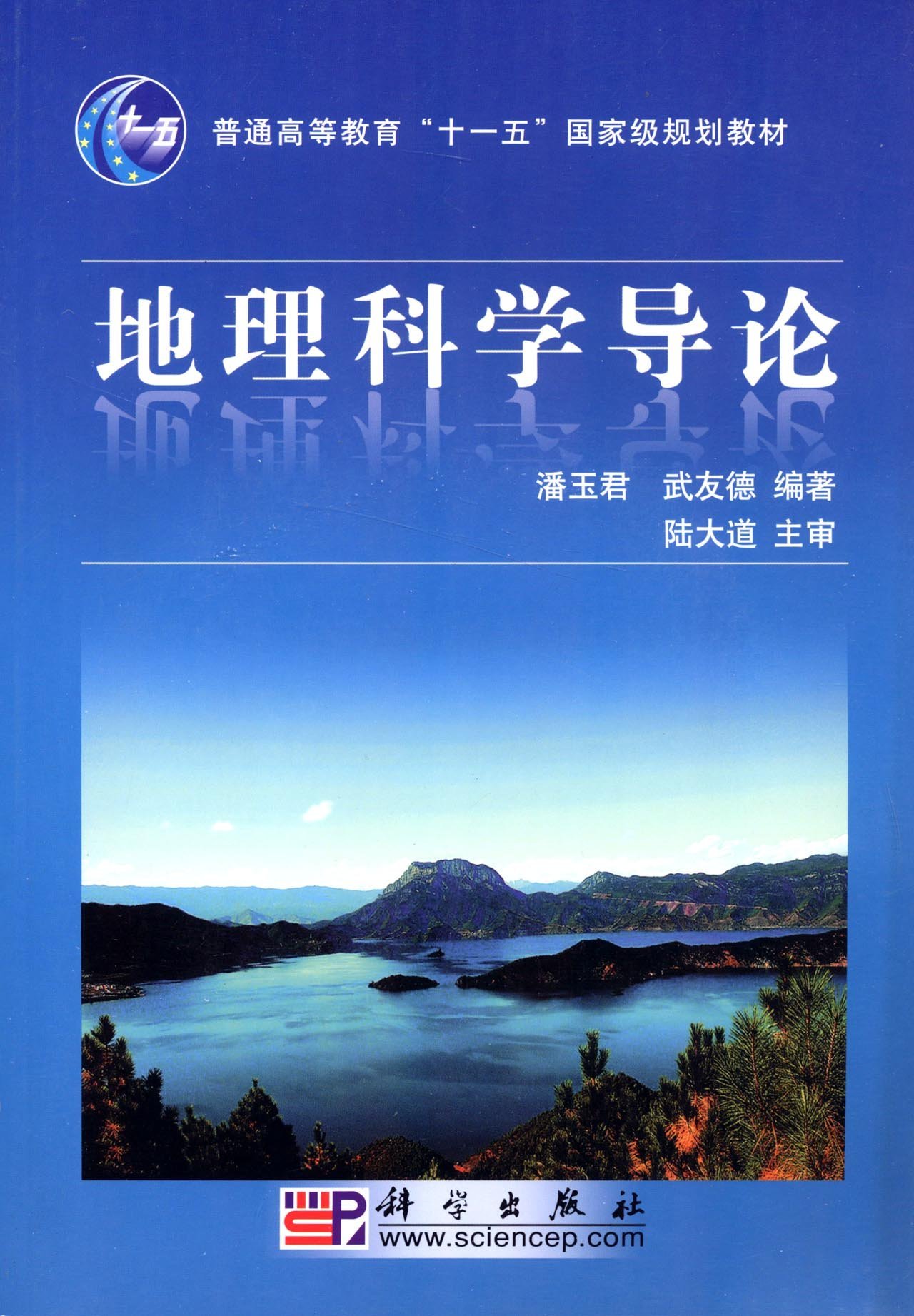 地理科学导论图册360百科