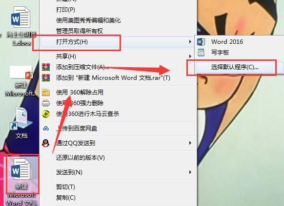 如何设置office2010的默认打开方式_360新知