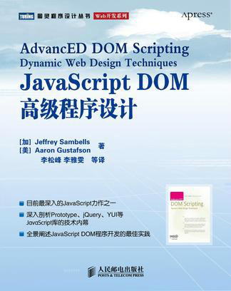 ScriptDOM高级程序设计图册_360百科