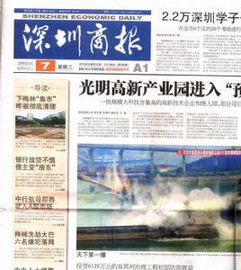 深圳商报图册_360百科