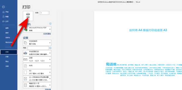 如何将A4排版打印成双面A3卷子模式_电脑软件_360新知