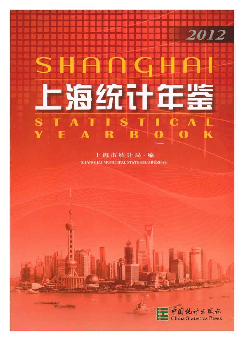 上海统计年鉴图册360百科