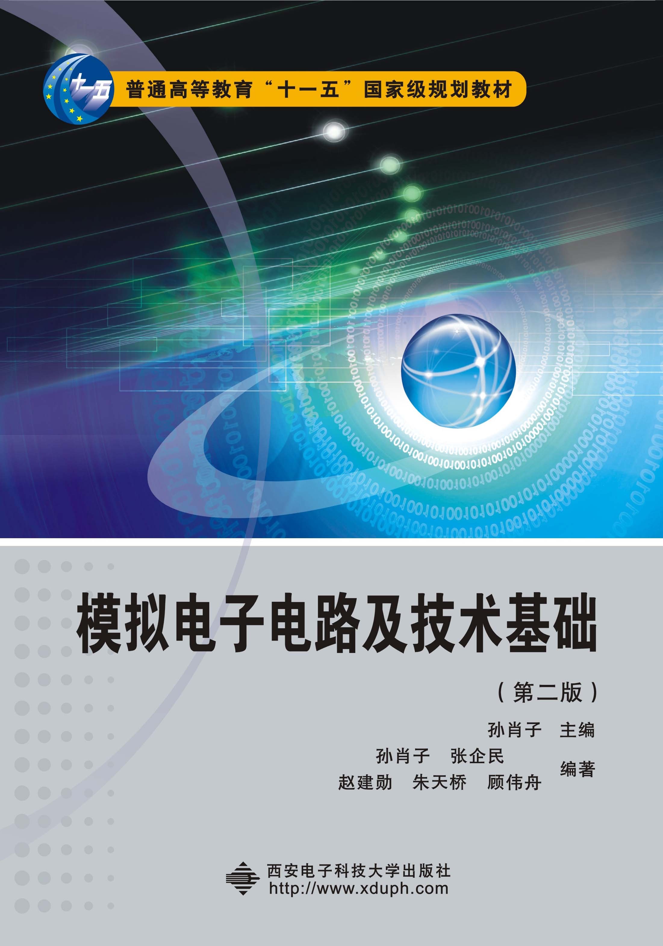 模拟电子电路基础图册360百科