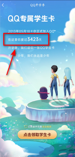 怎么查看qq年龄_360新知