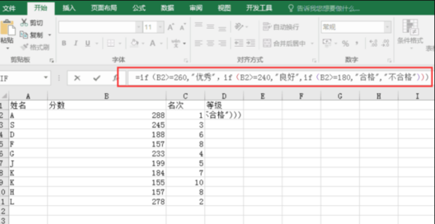 excel如何使用if函数判断学生成绩等级_360新知