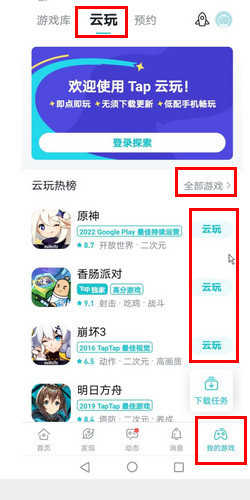 taptap如何进行云玩游戏_360新知