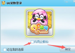 如何在电脑上打开QQ宠物_360新知