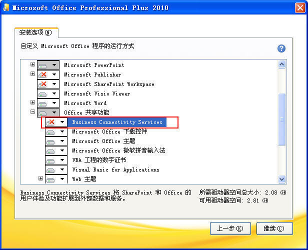 office2010安装出错_360新知
