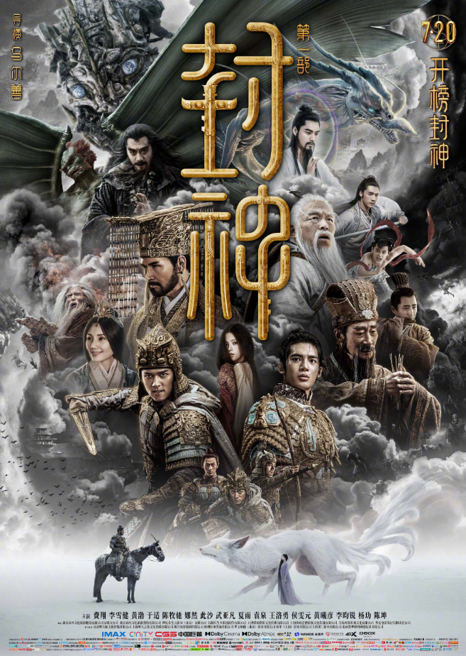 封神第一部图册360百科
