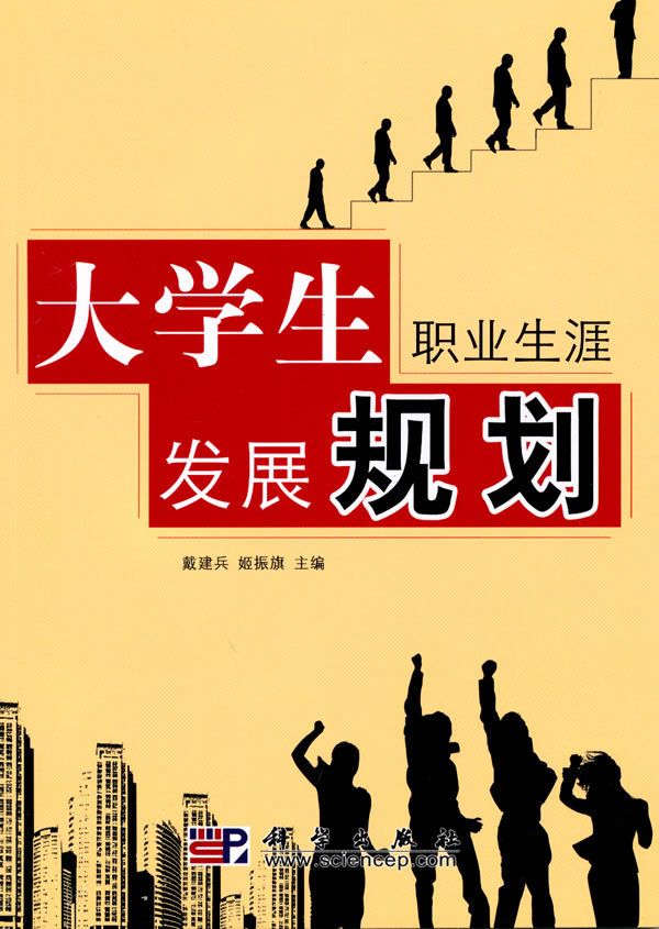 大学生职业生涯发展规划图册360百科 