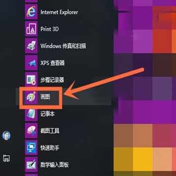 怎样快速打开win10自带的画图工具_360新知