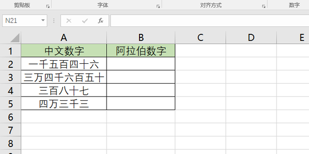 Excel如何快速将中文数字转为阿拉伯数字360新知 