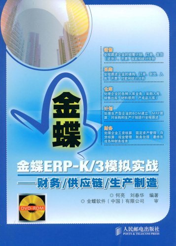 金蝶ERP-K/3模拟实战图册_360百科