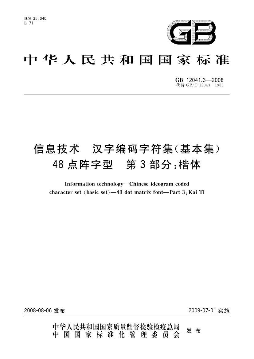 信息交换用汉字编码字符集图册360百科eos 4828