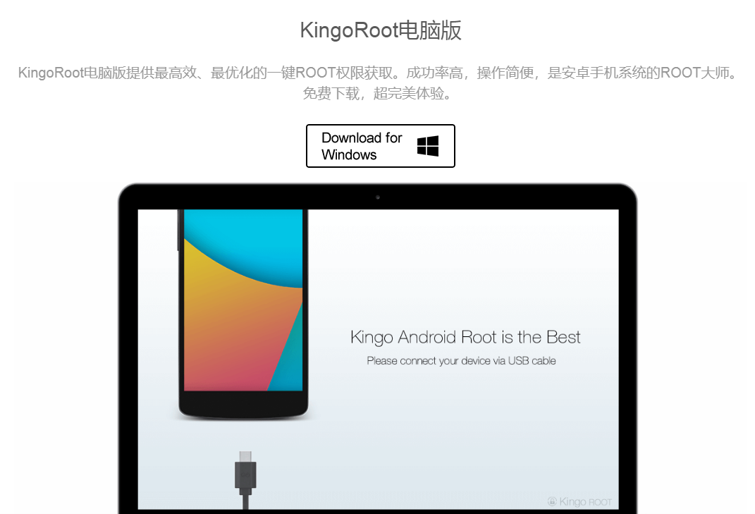 Kingroot图册_360百科