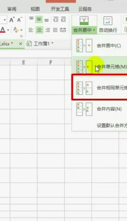 Excel中怎么合并相同单元格?360新知