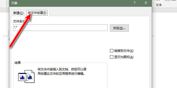 怎么在word中插入word文件 360新知