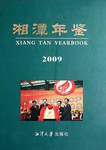 湘潭年鉴图册360百科