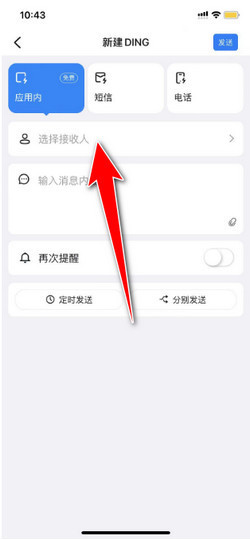 钉钉怎么给自己发送DING消息_360新知