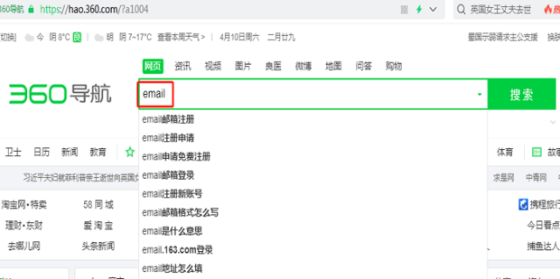 如何注册电子邮箱账号，教你创建email邮箱账号_360新知