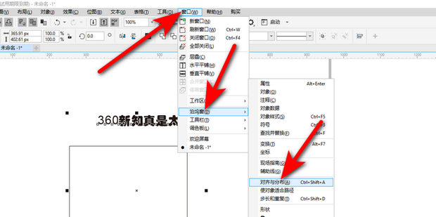 cdr如何对齐所选对象_360新知