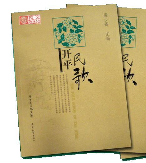 开平民歌图册360百科