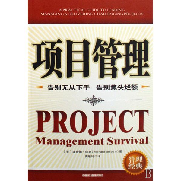 项目管理图册360百科