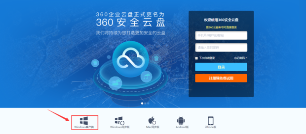 360云盘登陆及怎么使用_360新知