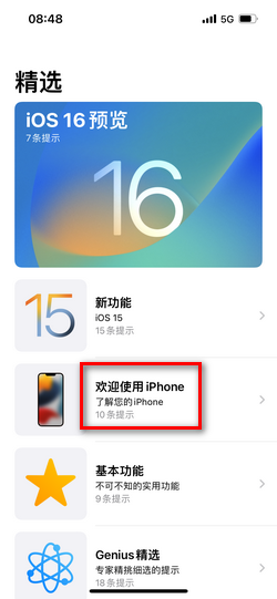 苹果手机新手使用教程_360新知