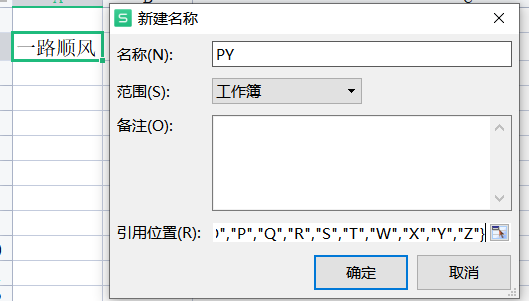 用公式将汉字转换成拼音首字母360新知