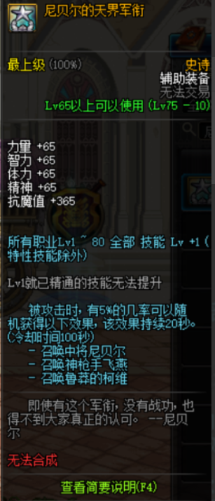 DNF鬼泣buff换装怎么搭配_360新知