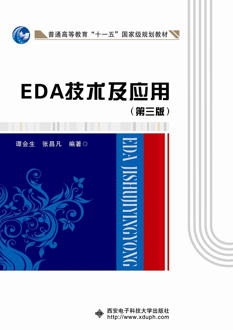 EDA技术及应用图册_360百科