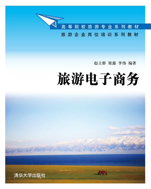 旅游电子商务图册360百科