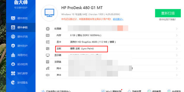 怎么查看电脑主板参数详情信息_360新知