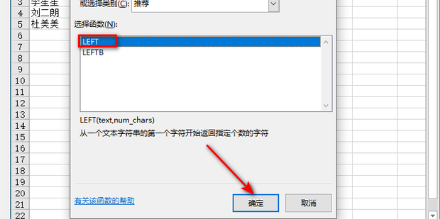 excel中left函数的使用方法_360新知