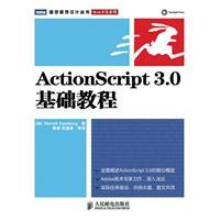 ActionScript3.0基础教程图册_360百科