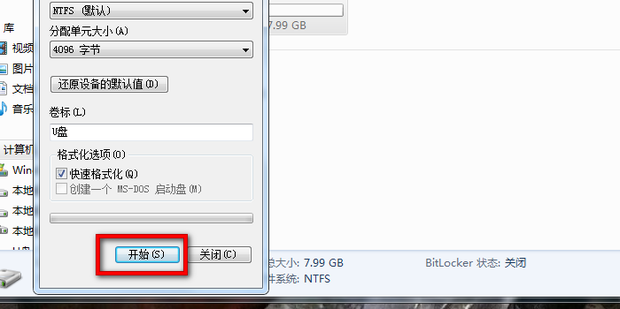 怎样将U盘改成NTFS格式_360新知