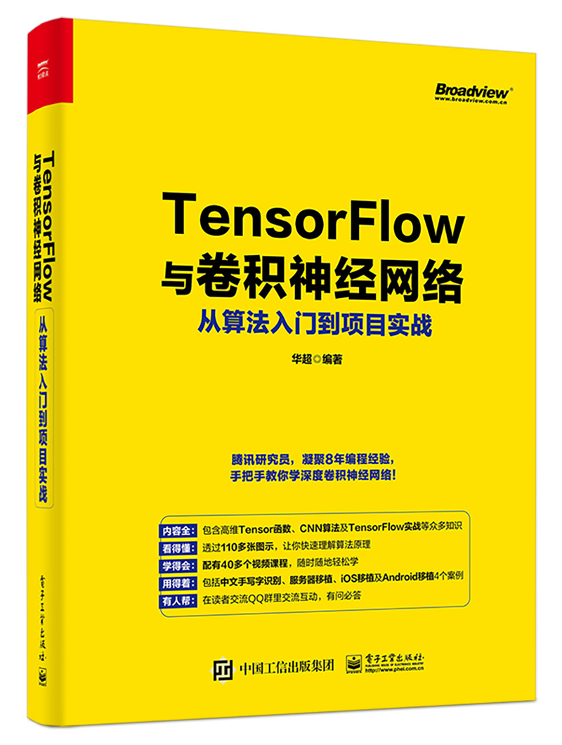 Tensorflow与卷积神经网络从算法入门到项目实战图册360百科