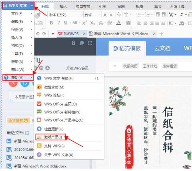 wps office激活码怎么使用兑换会员权限_360新知
