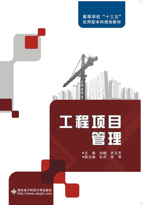 工程项目管理图册360百科