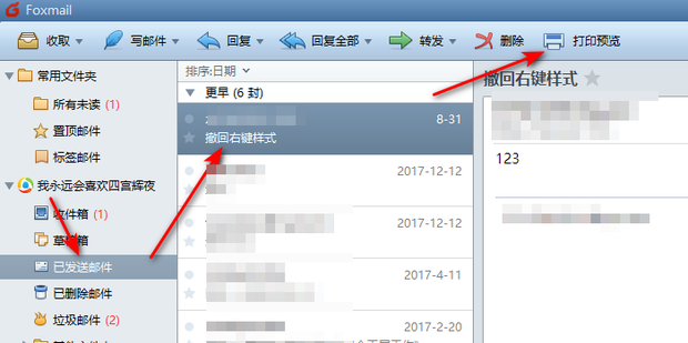 如何使用foxmail中的邮件打印功能_360新知