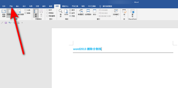 word2013删除分割线_360新知