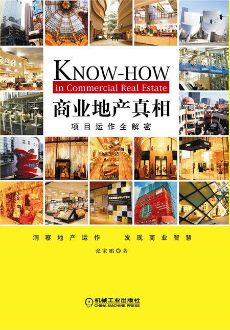 商业地产真相图册360百科