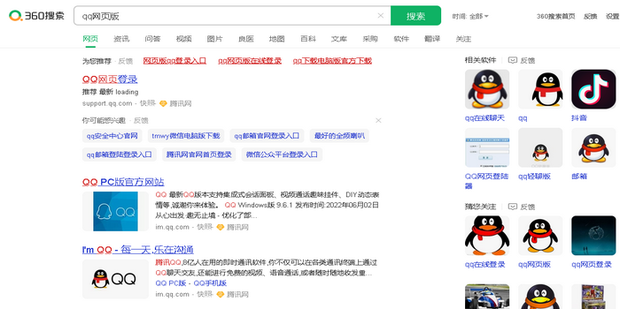 手机qq网页版在线登录_360新知