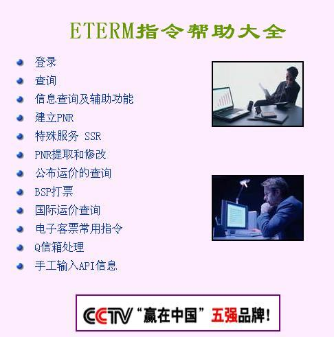 eterm指令图册_360百科