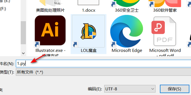Python中如何保存文件360新知